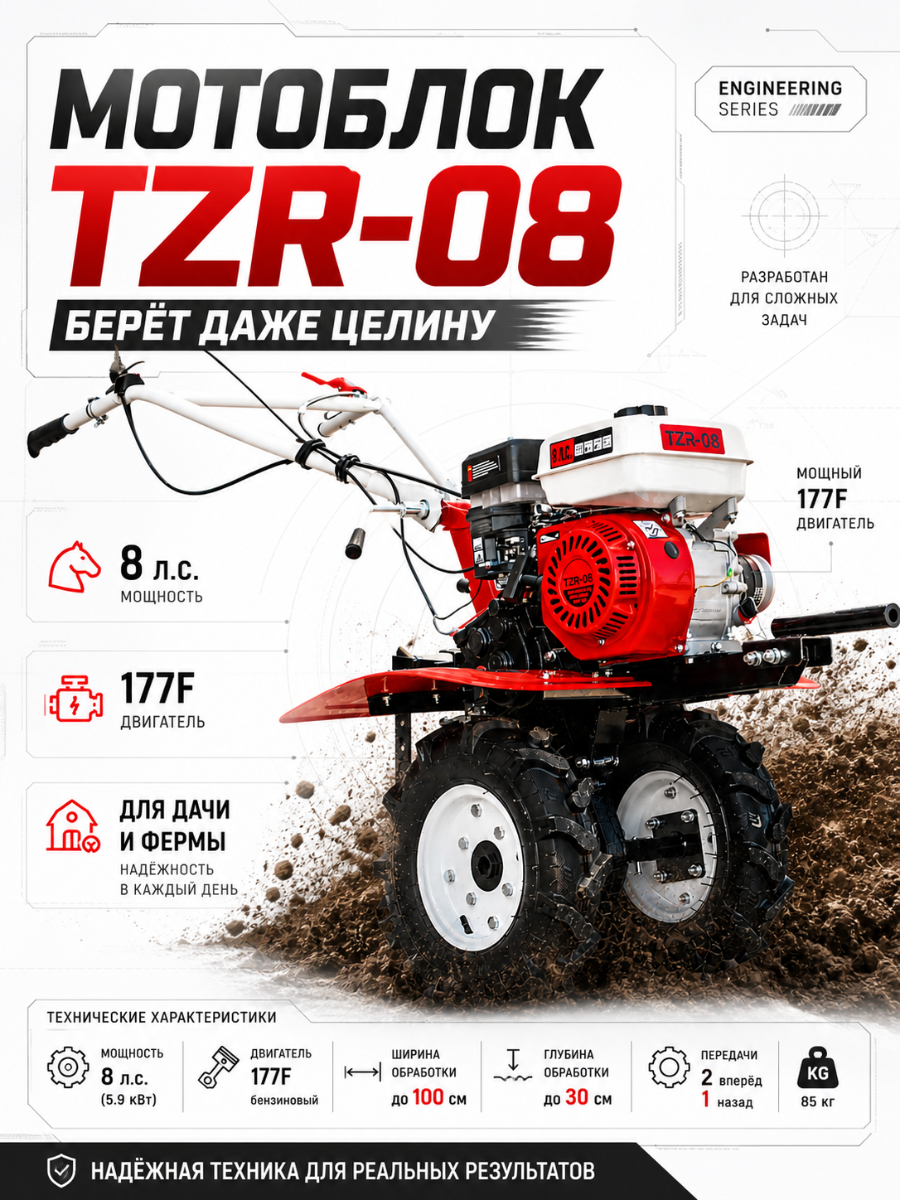 Мотоблок бензиновый TZR-08, 8 л. с, 2+1 передачи, колёса 4.00-8