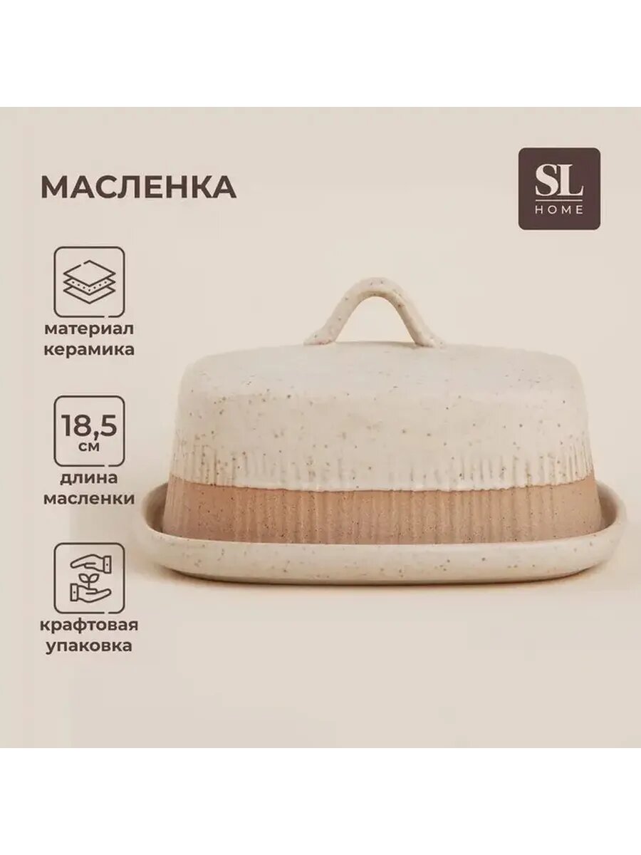 Элегантная керамическая масленка для сервировки