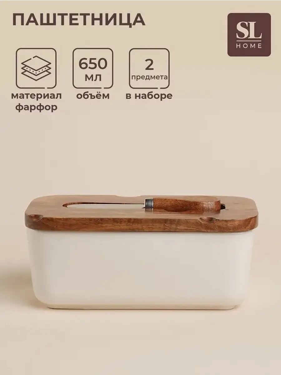Фарфоровая паштетница с деревянной крышкой и ножом