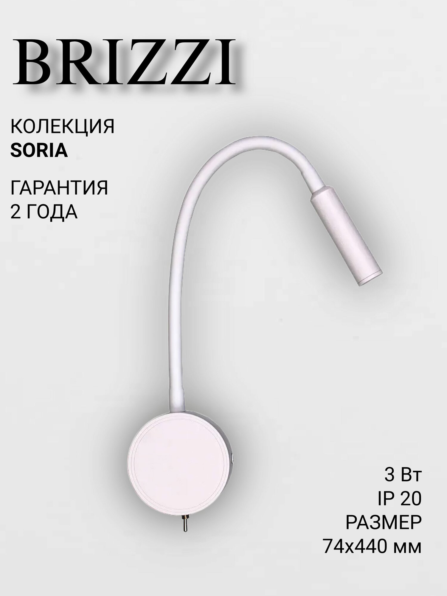 Настенный светильник, бра BRIZZI SORIA BR01357