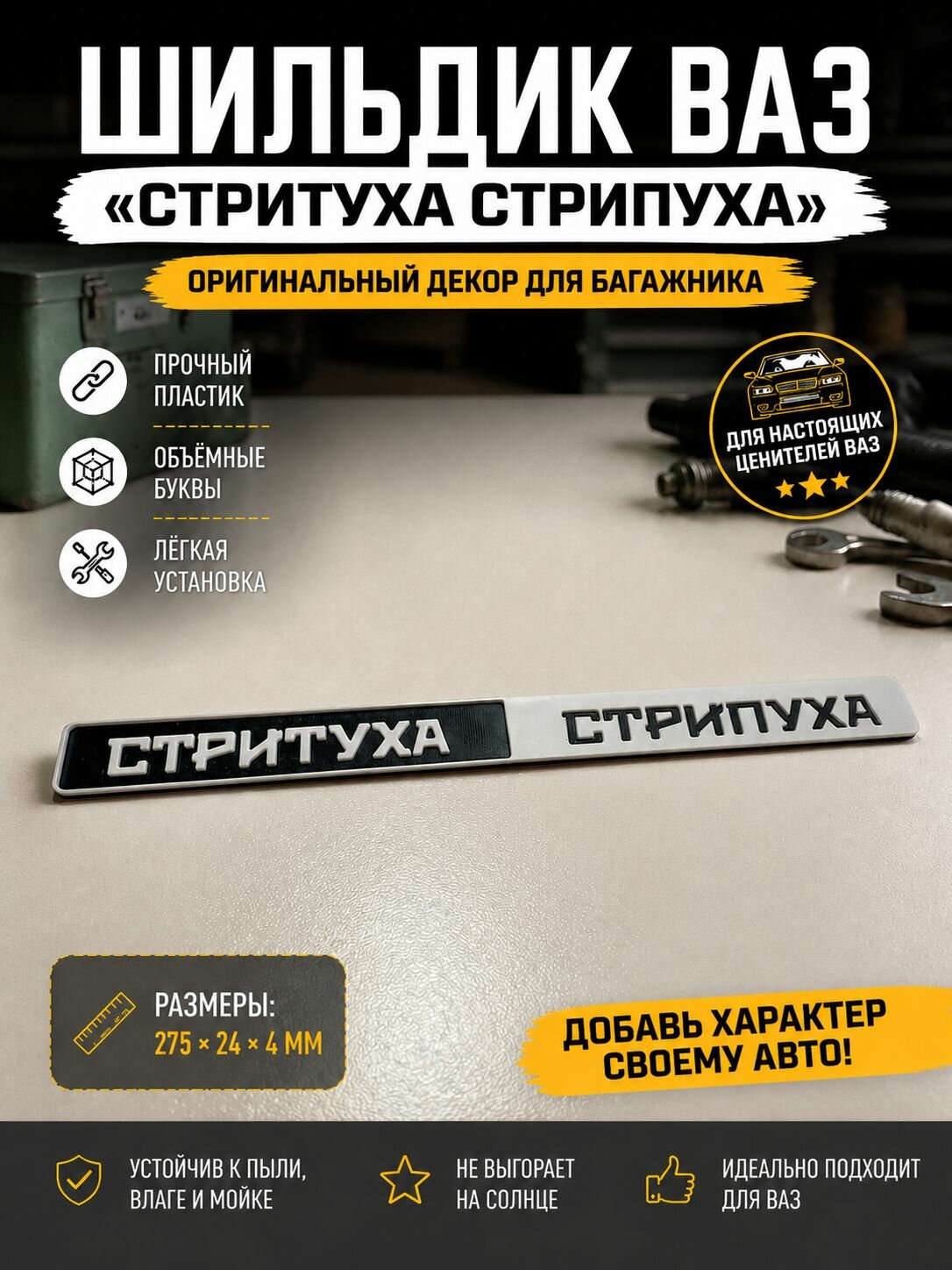 Шильдик на багажник ВАЗ, авто декор, аксессуар