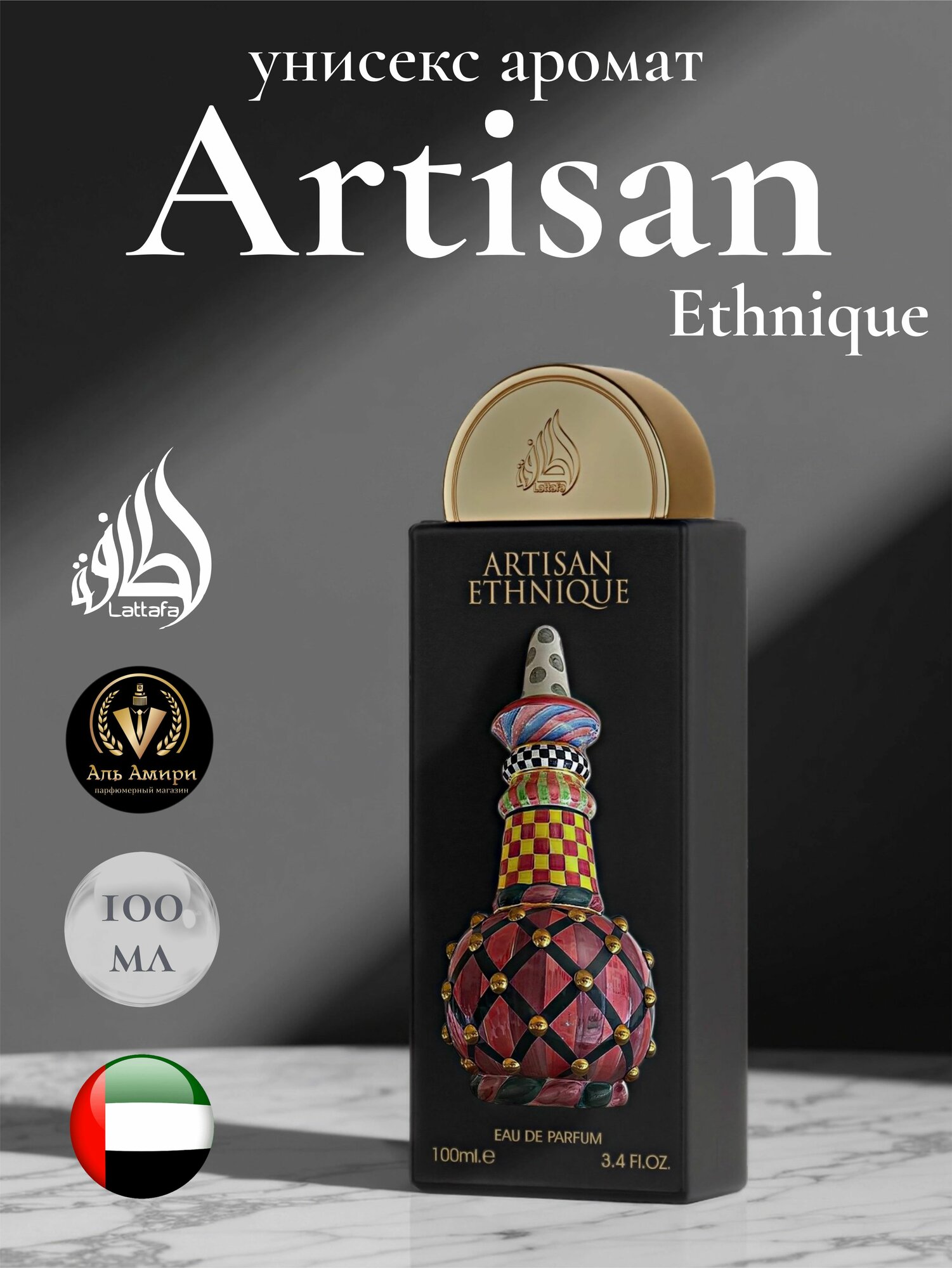 Парфюмировая вода унисекс арабская Artisan Ethnique, Lattafa Perfumes, 100 мл