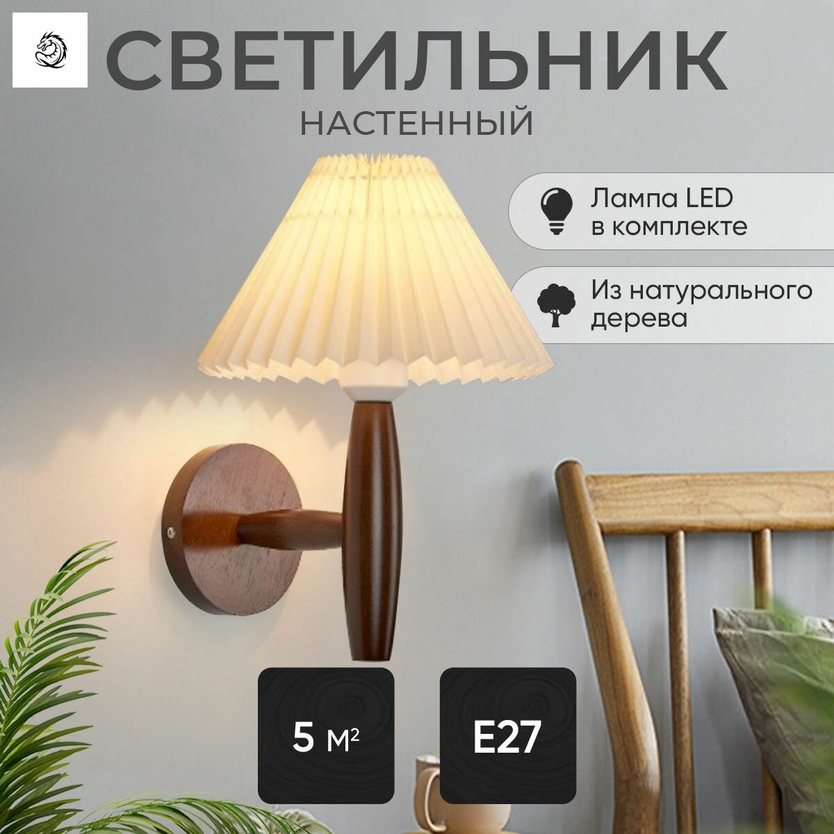 Настенное бра из дерева коричневый темно-коричневый с абажуром-зонтиком прикроватный светильник для спальни, уютный рассеянный свет, в стиле эко, кантри, сканди