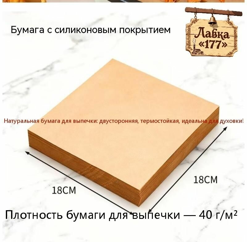 Бумага для выпечки "Без бренда", 50 шт, в духовке, антипригарное покрытие, коричневая