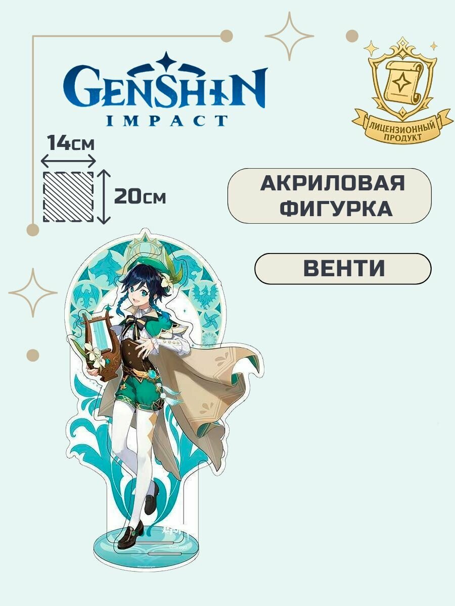 Акриловая фигурка Monstadt Characters Standee Venti 6972957482953