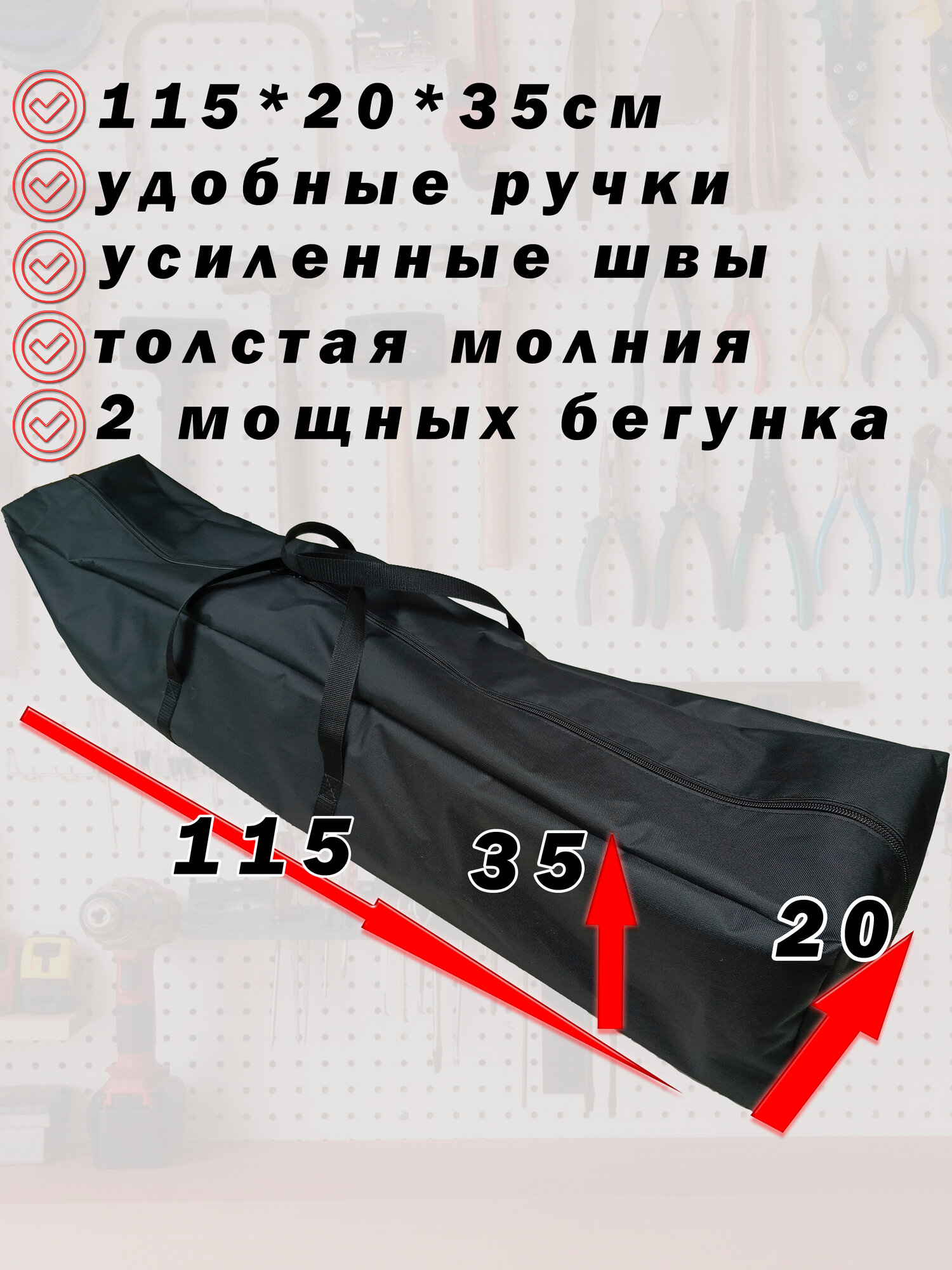 Сумка для ручного плиткореза 115*20*35см или для шлифовальной машины