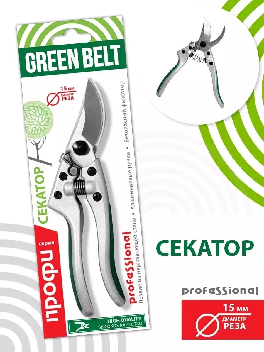 Секатор садовый Green Belt "Профи", нержавеющая сталь, противоскользящее покрытие
