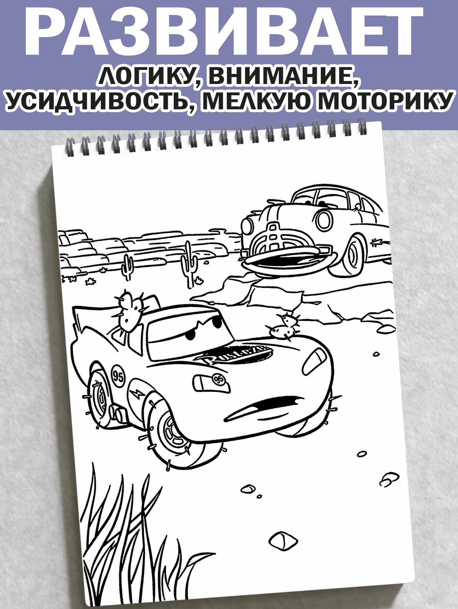 Раскраска Тачки — фото 1