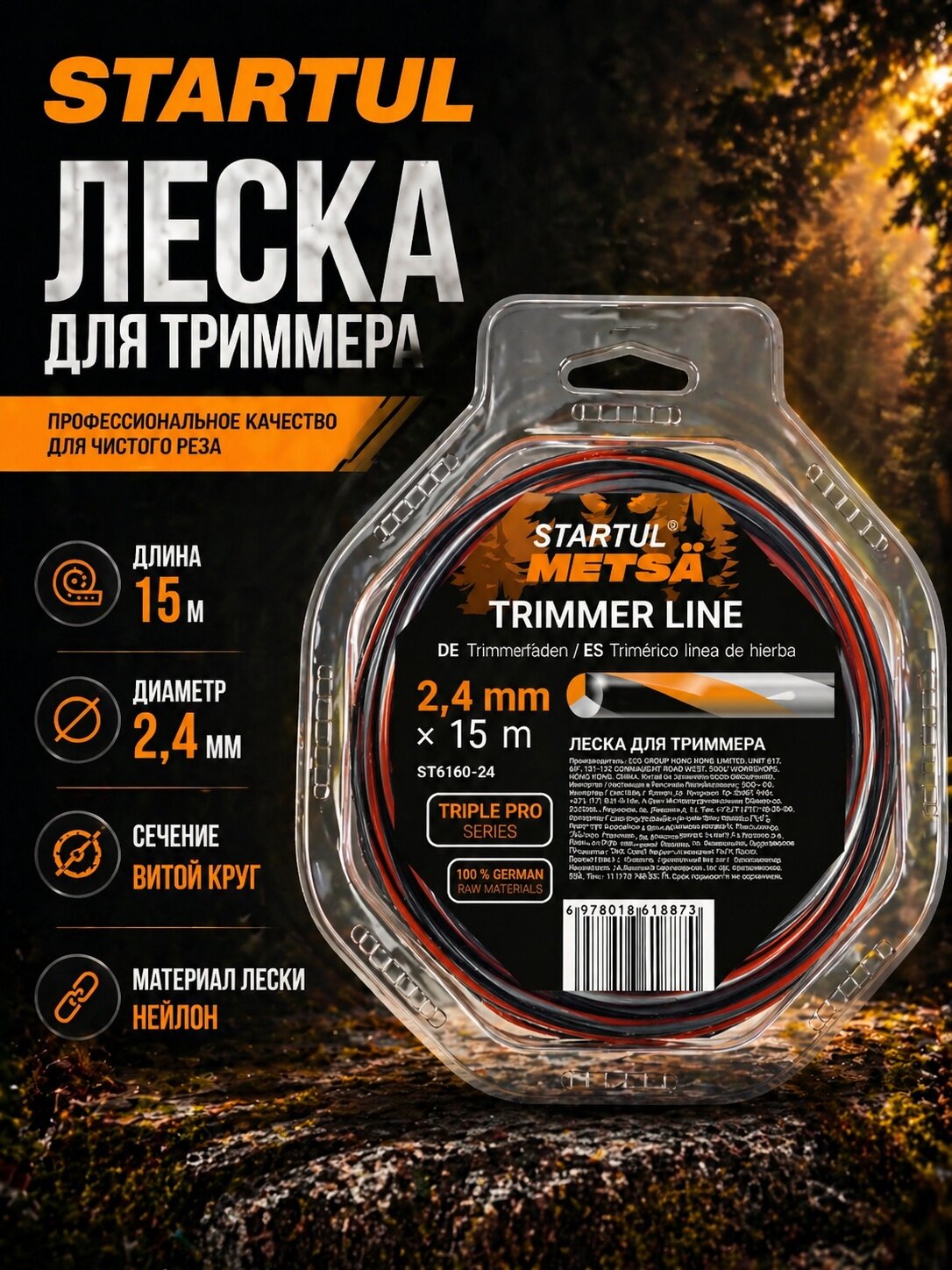 Леска для триммера d 2.4 мм х 15 м витой сечение круг TRIPLE PRO STARTUL METSA (ST6160-24)
