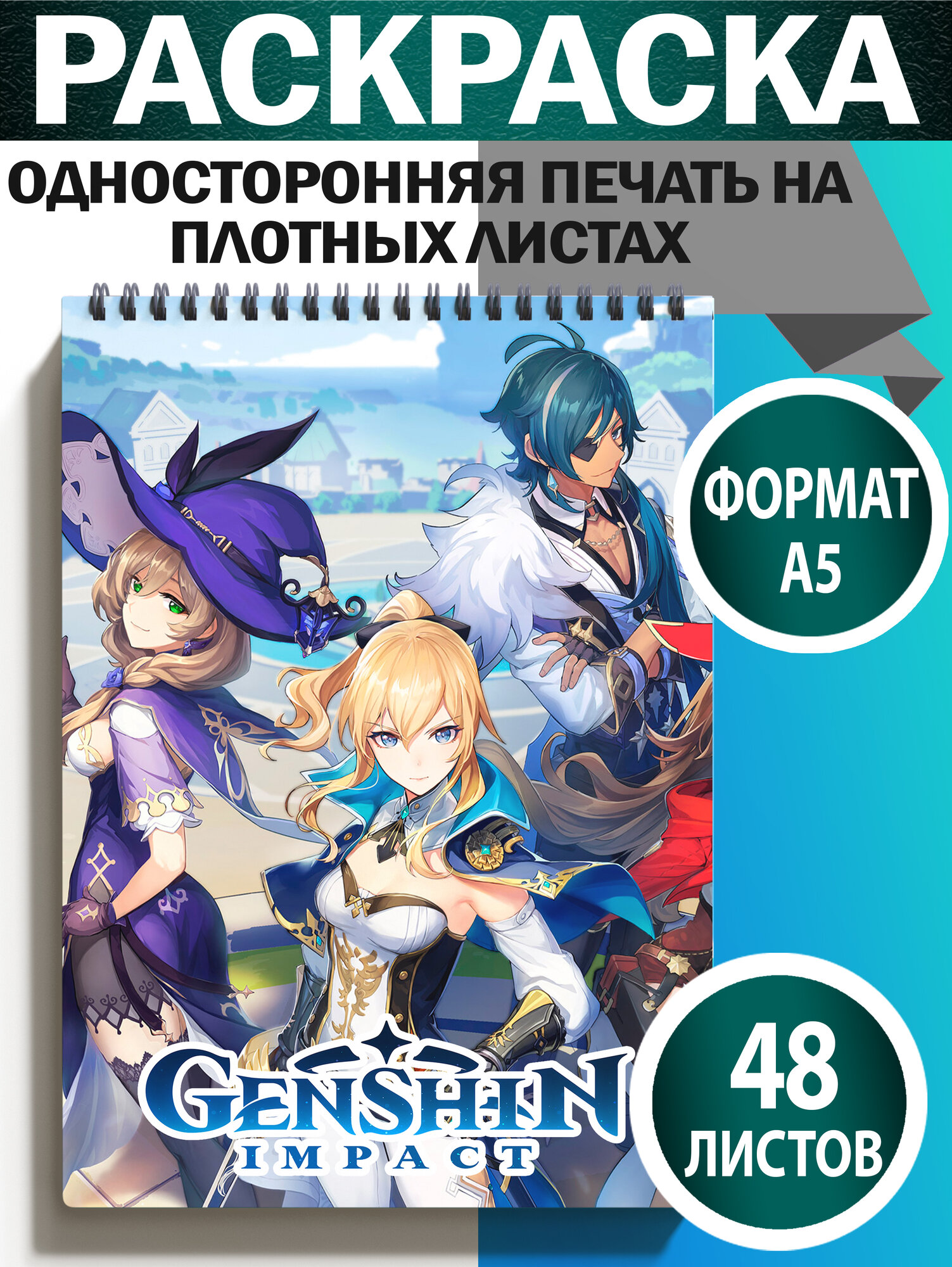 Раскраска Genshin Impact Геншин Импакт