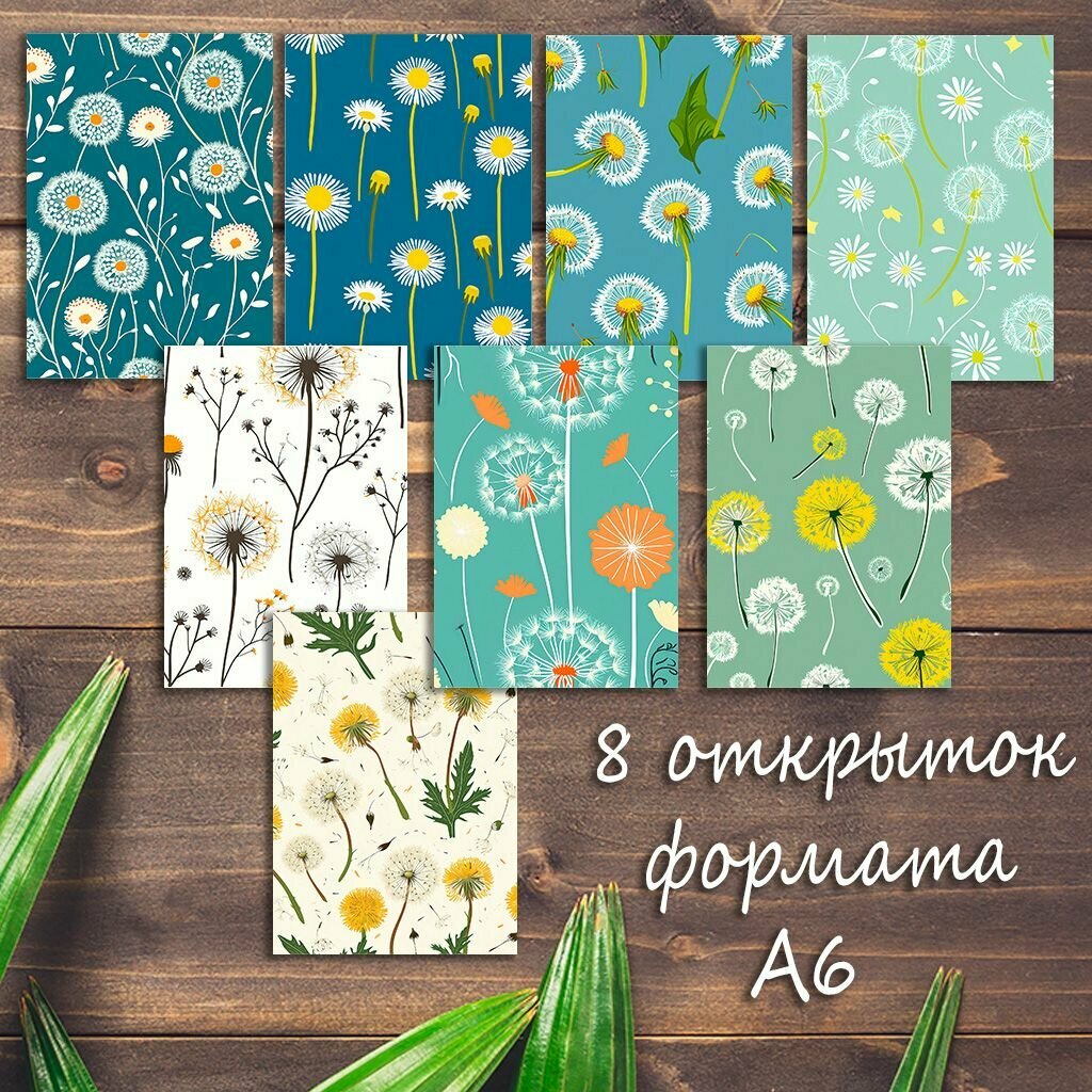 Большой набор открыток Одуванчики, 8 штук