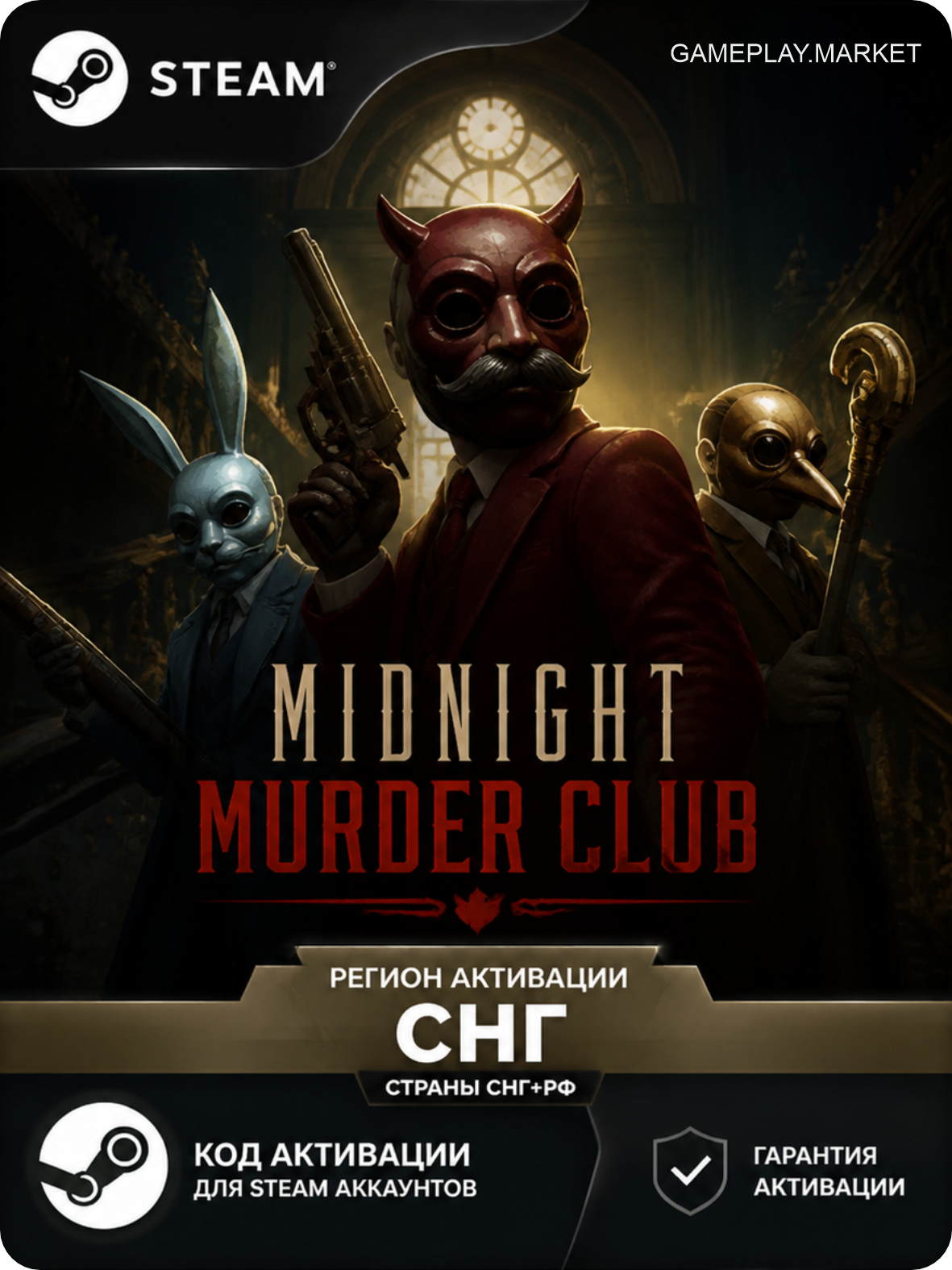 Игра Midnight Murder Club Steam CIS / СНГ+РФ / Оригинальный ключ Steam