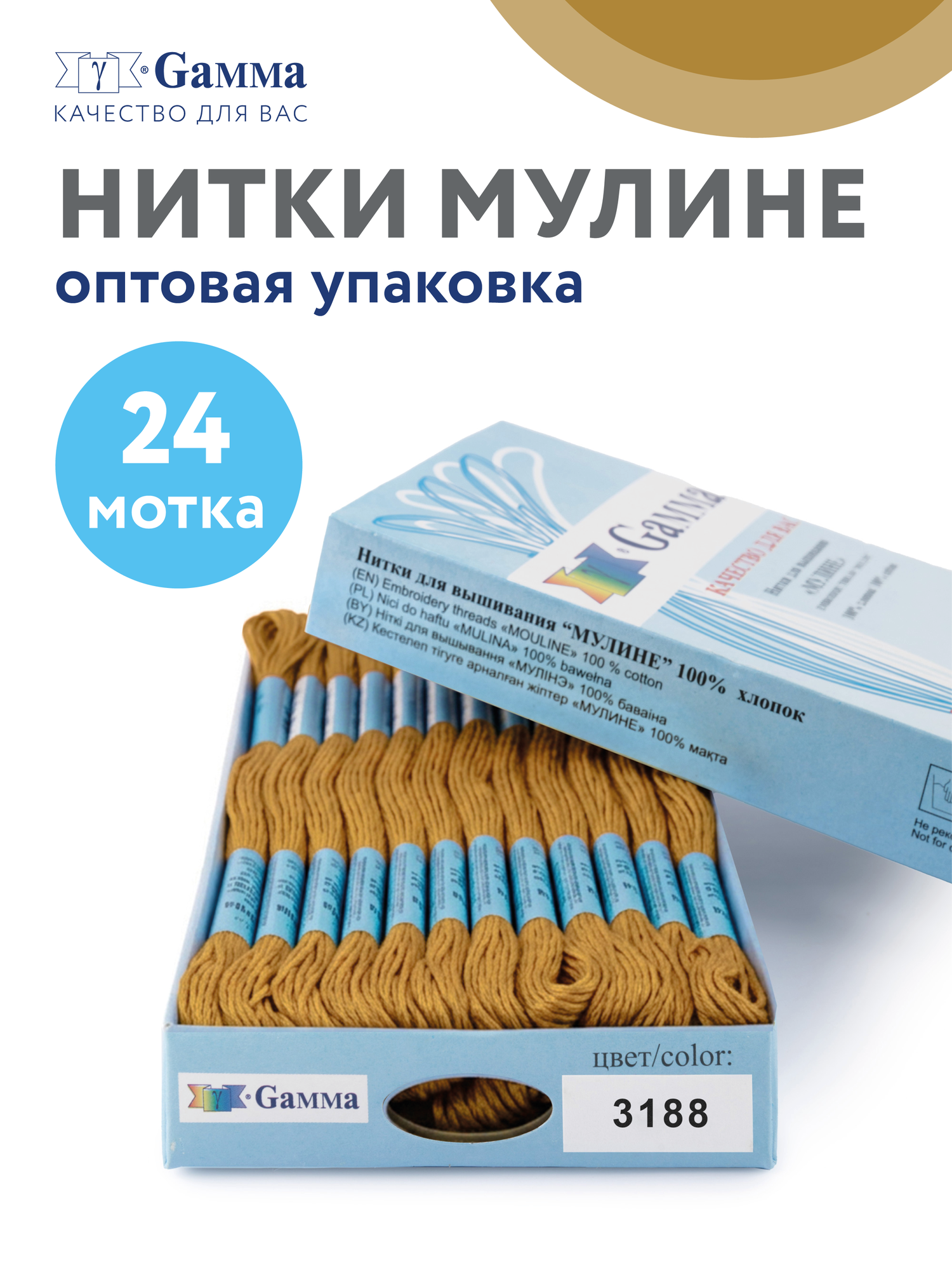 Набор ниток мулине Гамма 24 шт 8 м оптом для вышивания №3188 горчичный