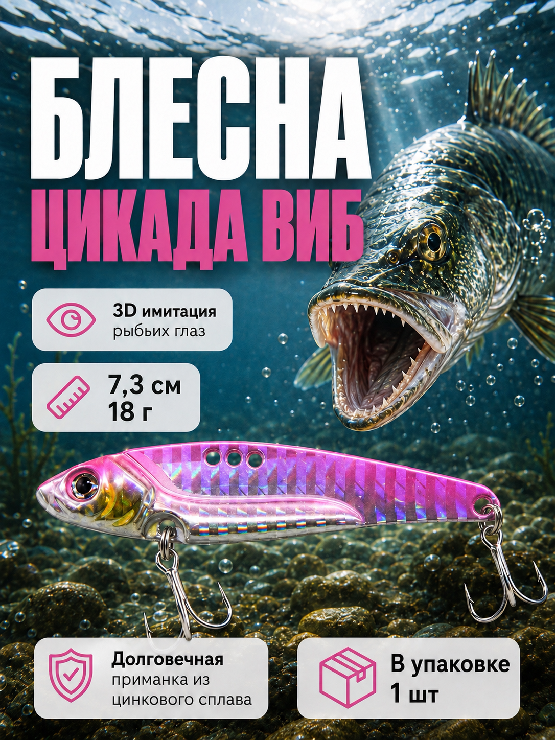 Рыболовная металлическая вибрационная виб-приманка VIB, блесна цикада, тонущая для дальнего заброса, для морской и пресноводной рыбалки 7,3 см/18 г, розово-серебристая