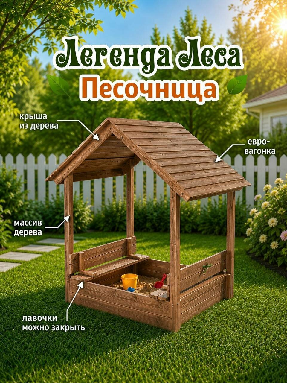 Песочница легенда леса с крышкой и крышей Орех / Детская песочница с лавочками на улицу