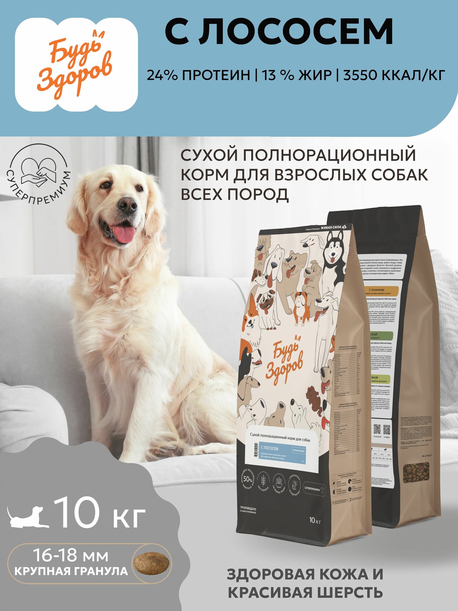 Сухой корм для собак Будь Здоров, с рыбой. Крупная гранула 10 кг