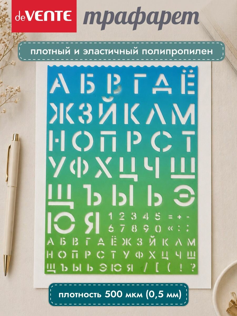 Трафарет буквы и цифры — фото 1