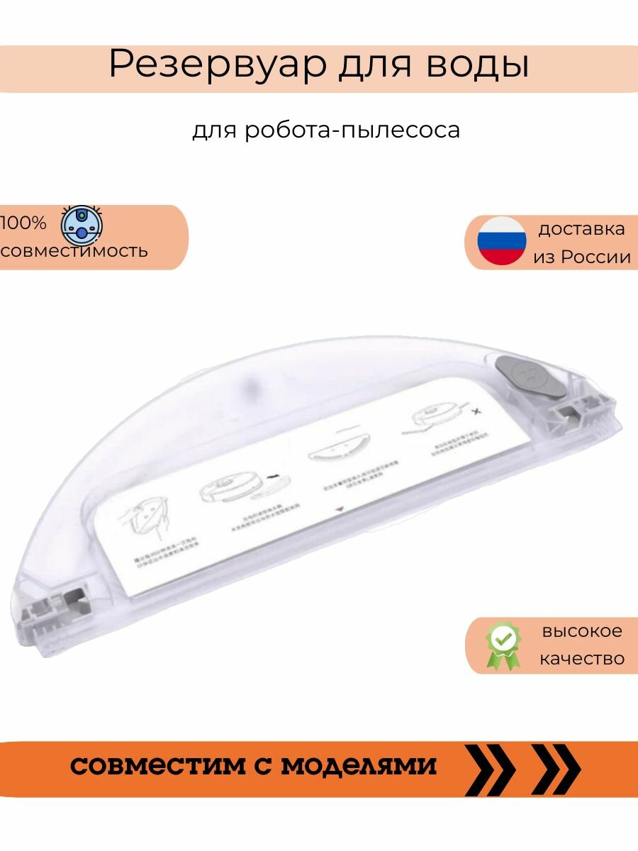 Резервуар для воды/Насадка для пылесоса Roborock Sweep One S50