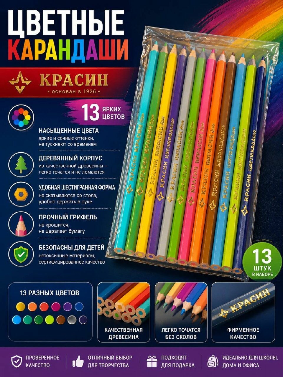 Цветные карандаши Красин, набор 13 цветов, шестигранные деревянные карандаши для рисования и школы