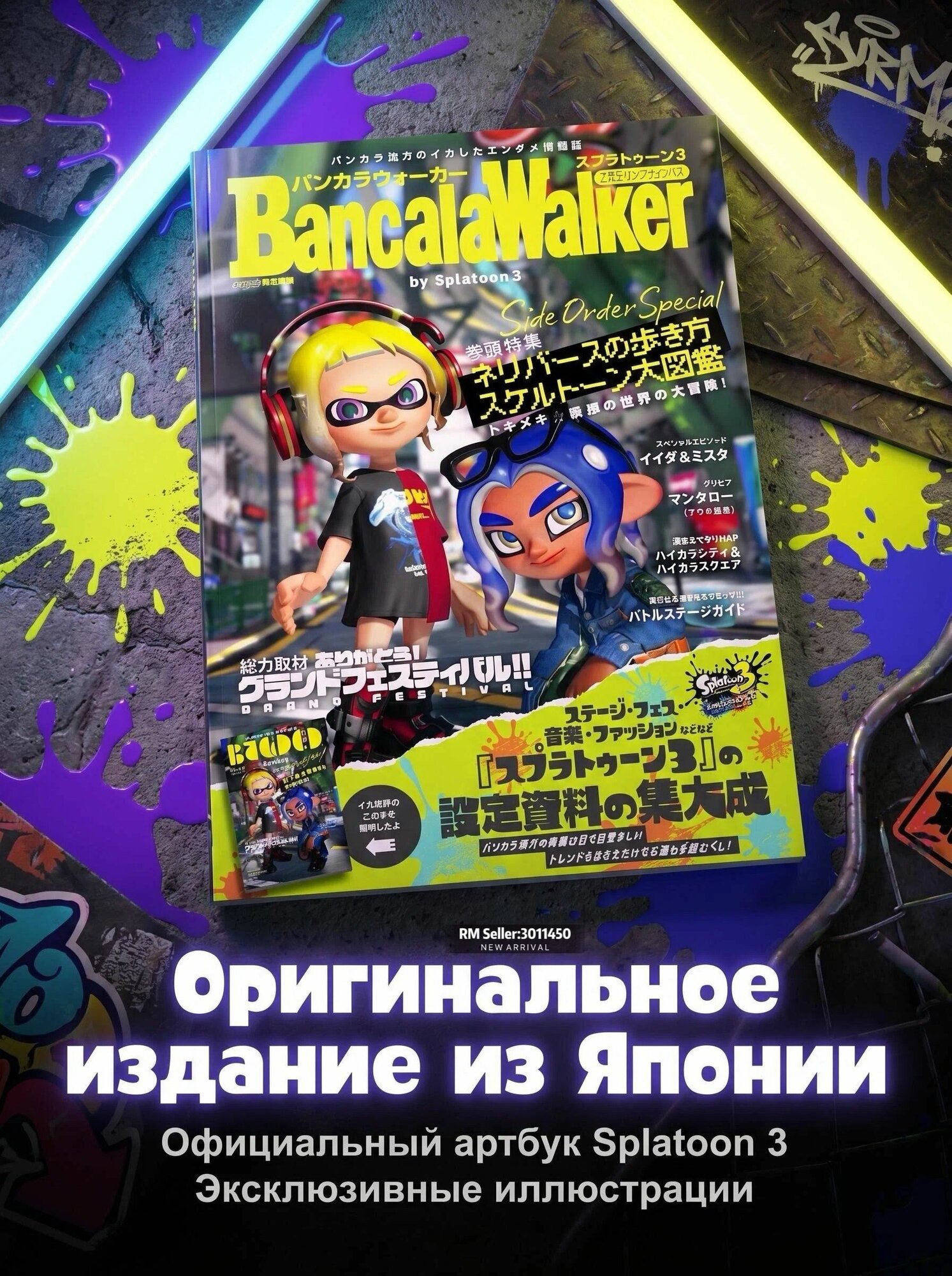 Журнал Bancala Walker by Splatoon 3