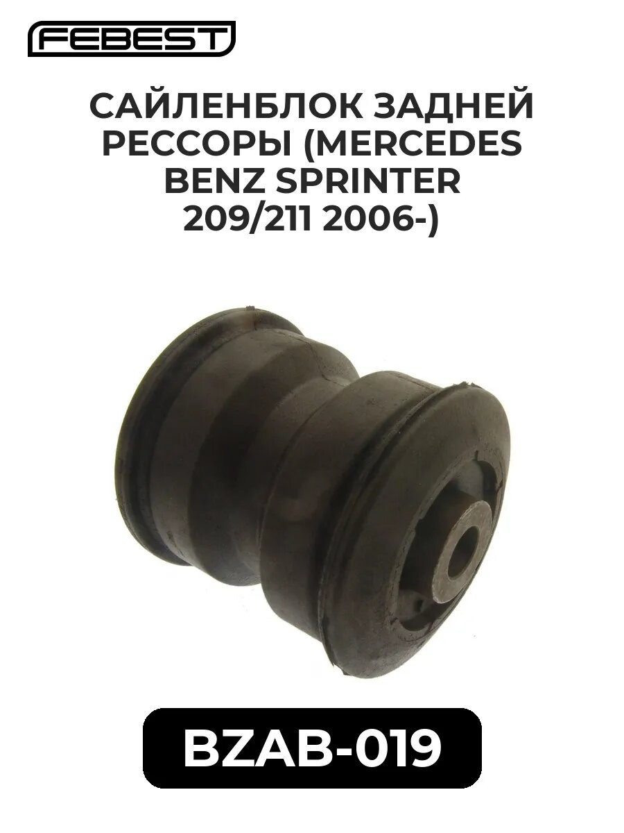 Сайленблок задней рессоры (mercedes benz sprinter 209/211.
