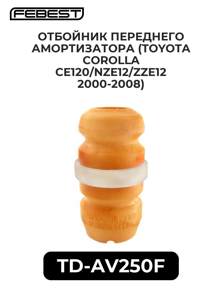 Отбойник переднего амортиз. (toyota corolla ce120/nze12.