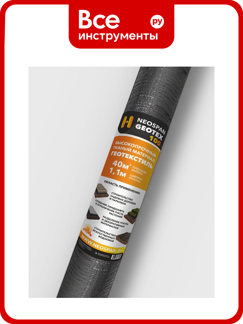 Геотекстиль высокопрочный тканый GEOTEX 100 Neospan 4673736383189
