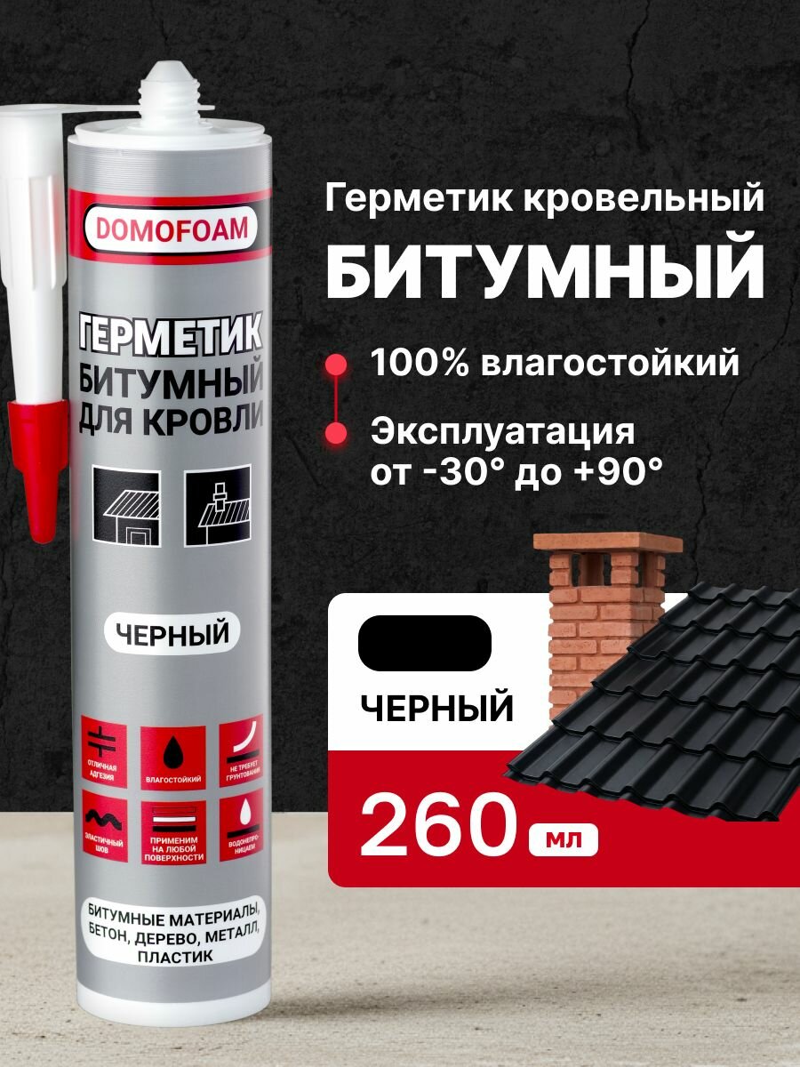 Герметик битумный для кровли Domofoam 290мл кровельный 290мл
