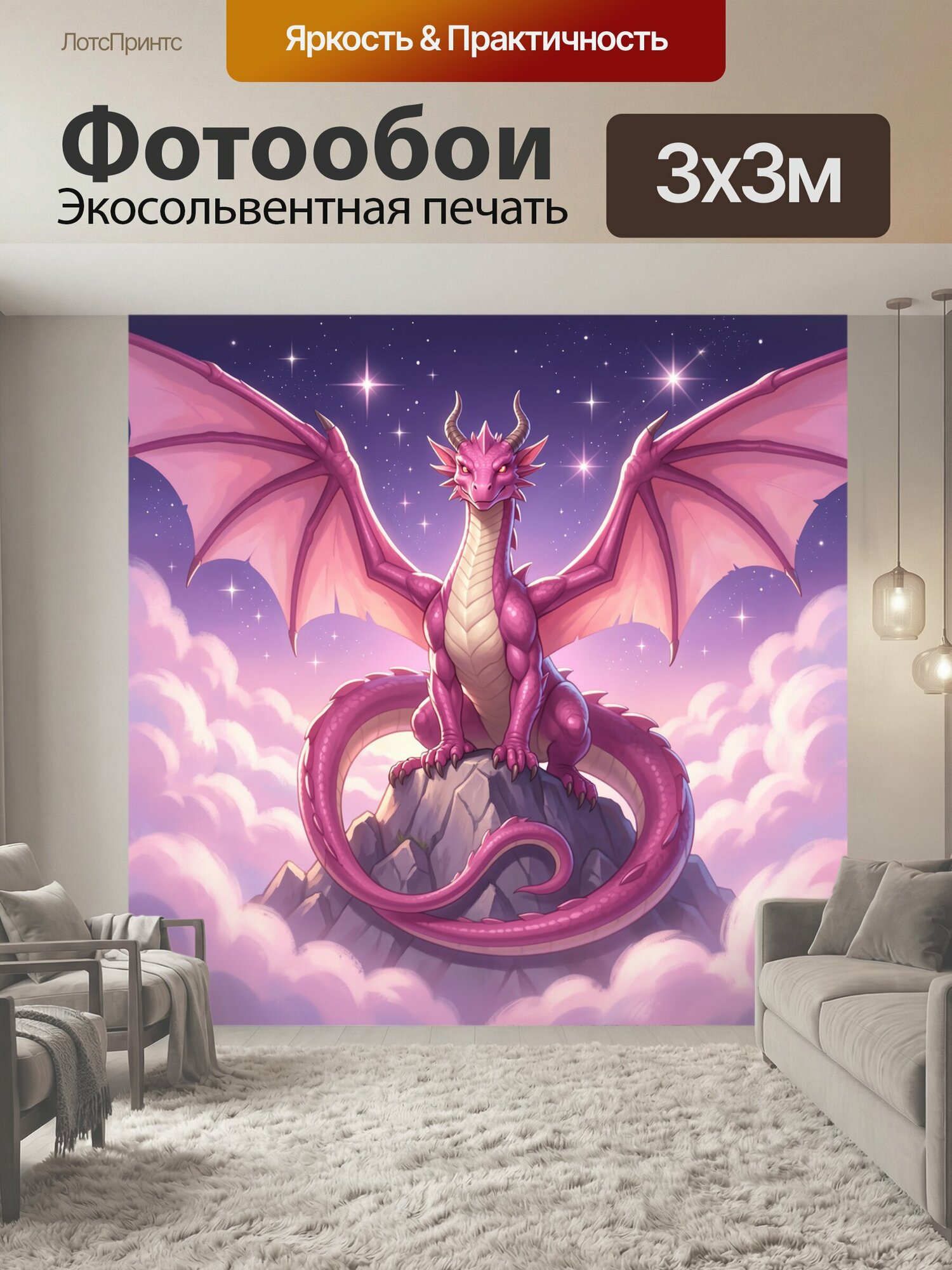 Фотообои "Розовый дракон на облаках. Фантазийный сказочный ящер с широкими крыльями сидит на скале среди пушистых облаков. Нежные." 300x300 см. экосольвентная печать