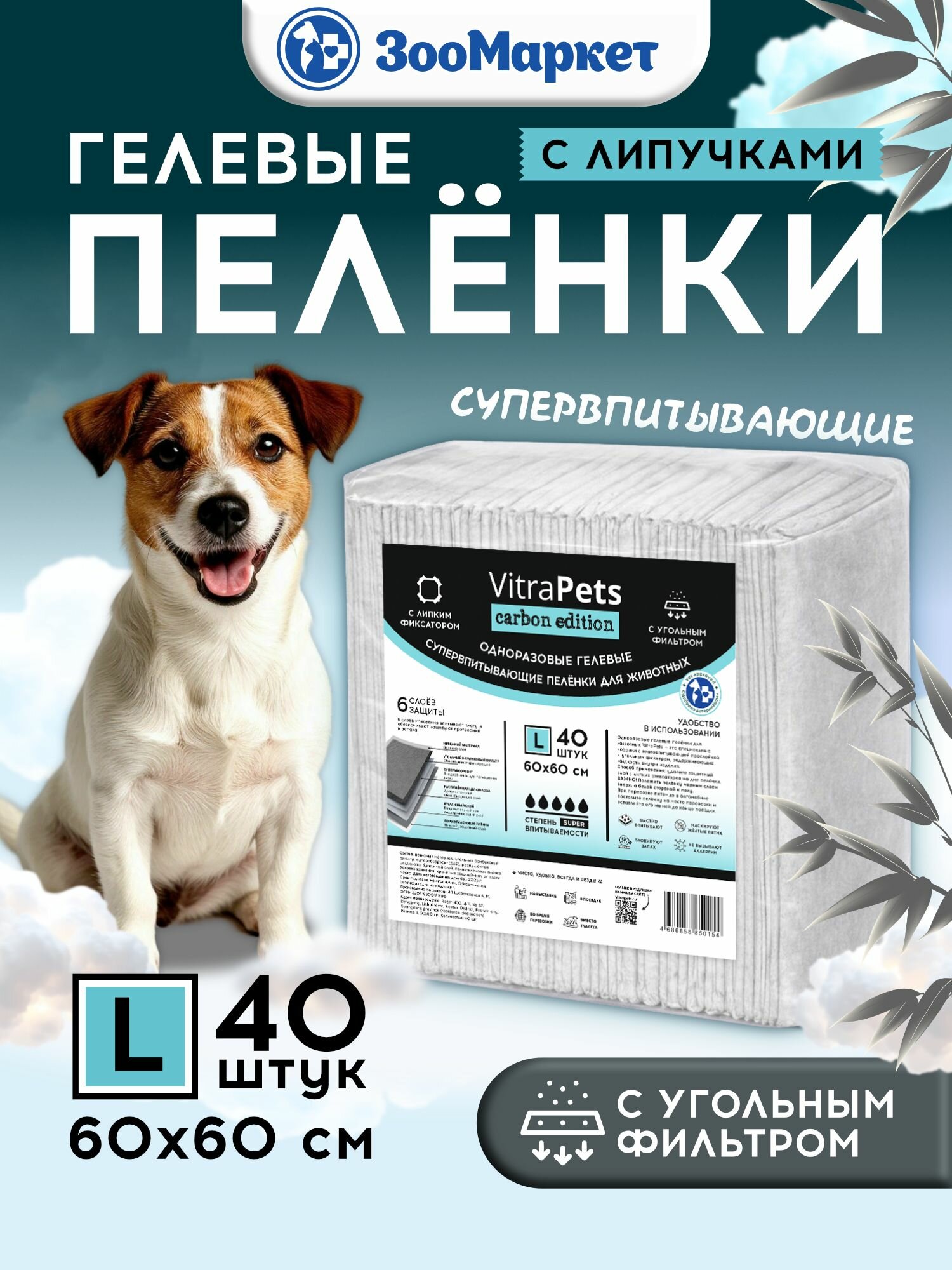 Пелёнки VitraPets одноразовые супервпитывающие гелевые, угольные 40 штук 60X60 см "L"