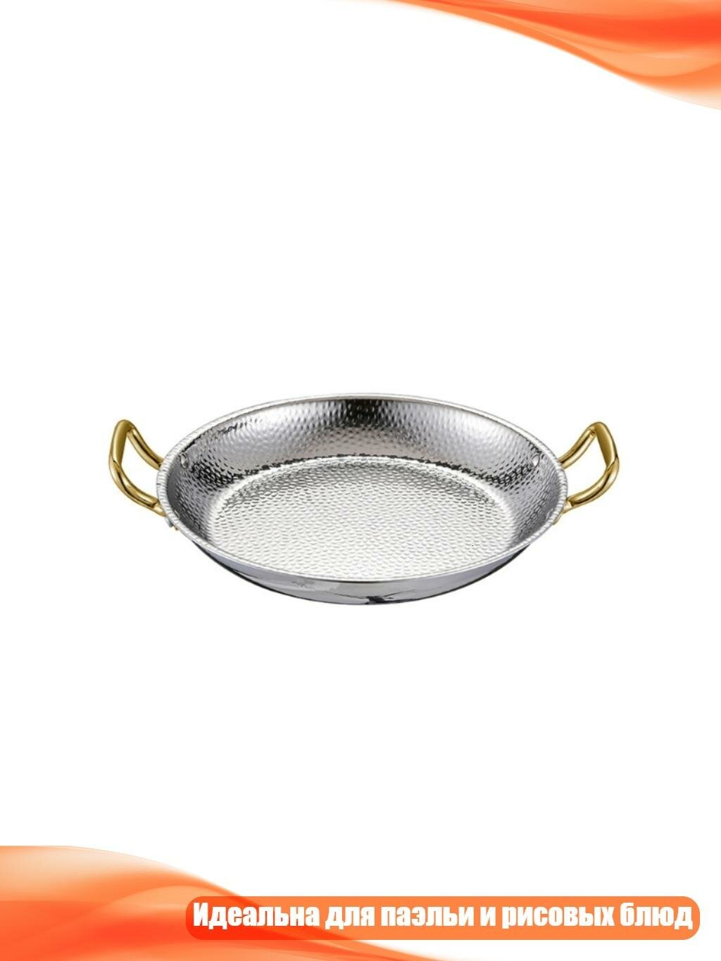 Паэльера из нержавеющей стали, серебро - 22cm