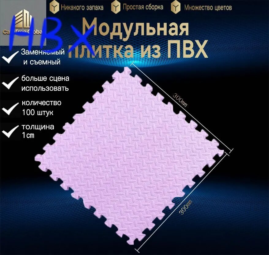 Модульная ПВХ плитка 300х300 мм фиолетовая 100 штук для спортивных залов