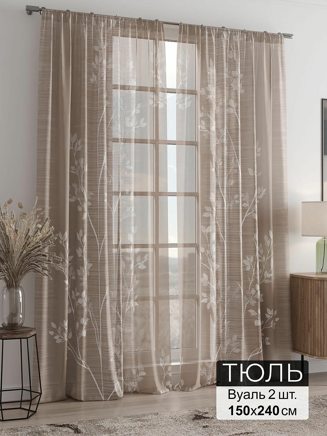 Тюль для комнаты Comfy Way / Вуаль 150х240 см / Ферни - 245 - 240 см
