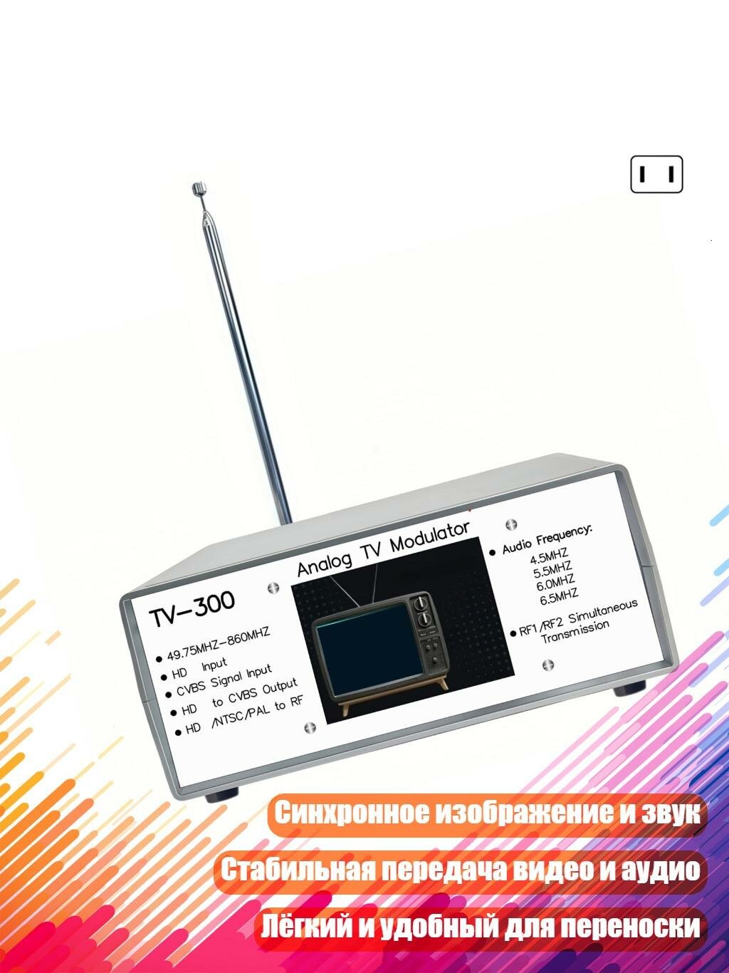TV300 — малый видеоконвертер