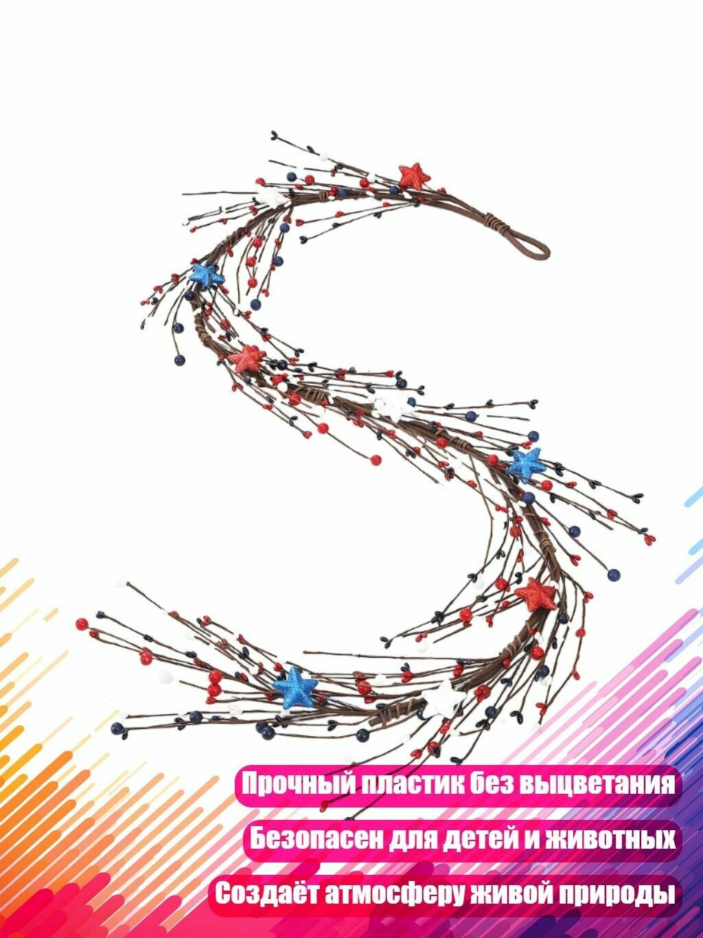 Искусственные ягоды с листьями и звездами, «Пыльная звезда» из ротанга