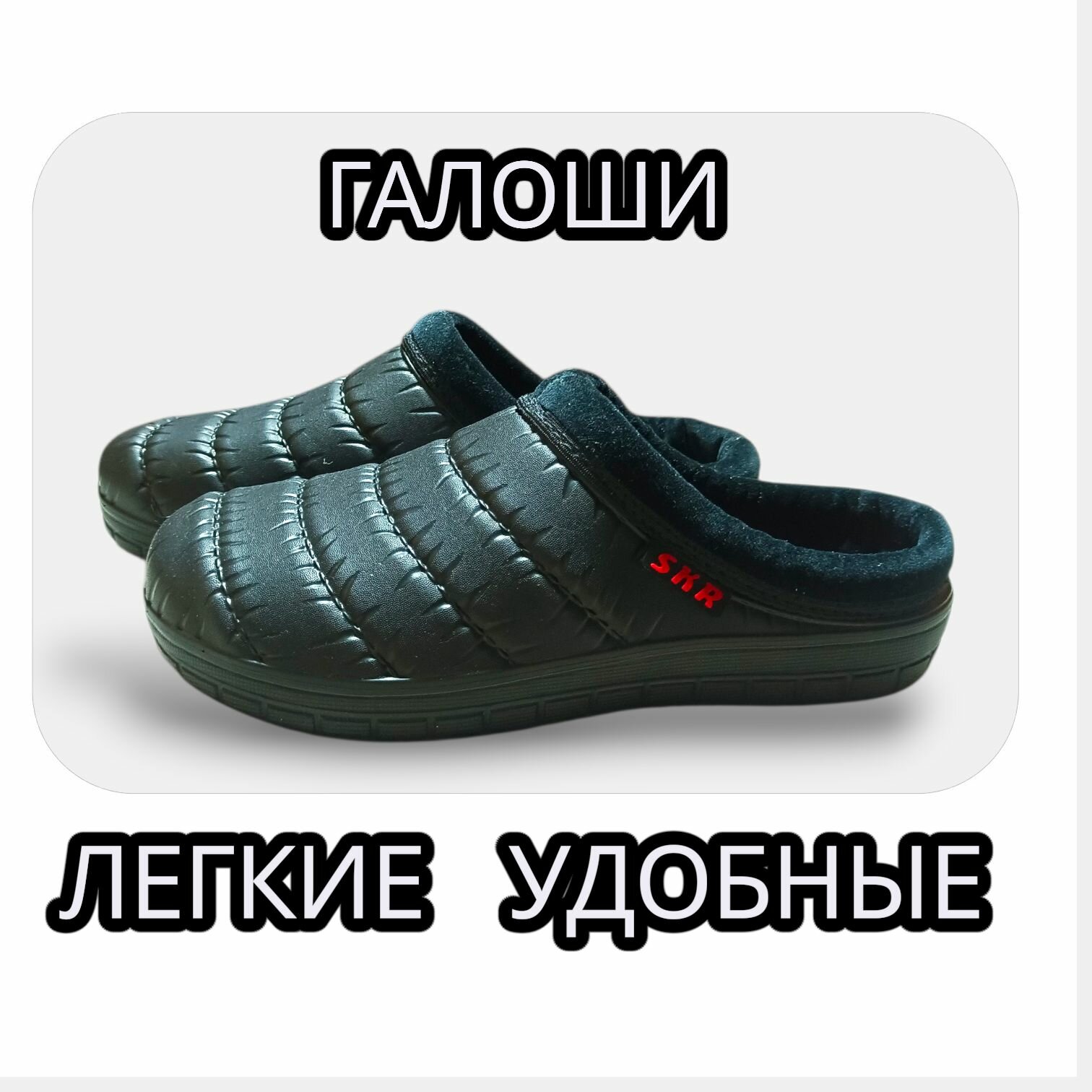 Галоши