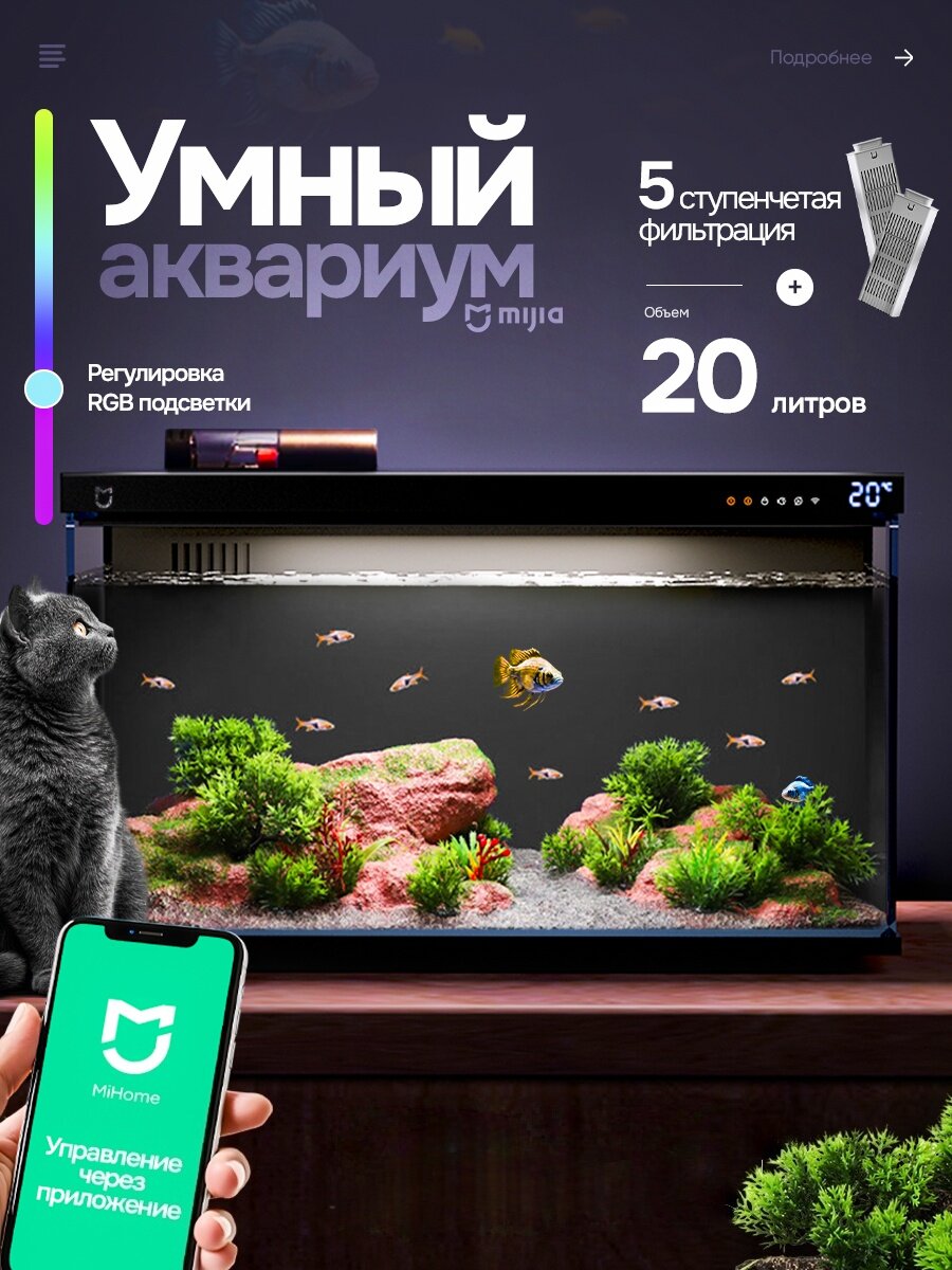 Умный аквариум Xiaomi Mijia Smart Fish Tank 20L (MYG100), черный
