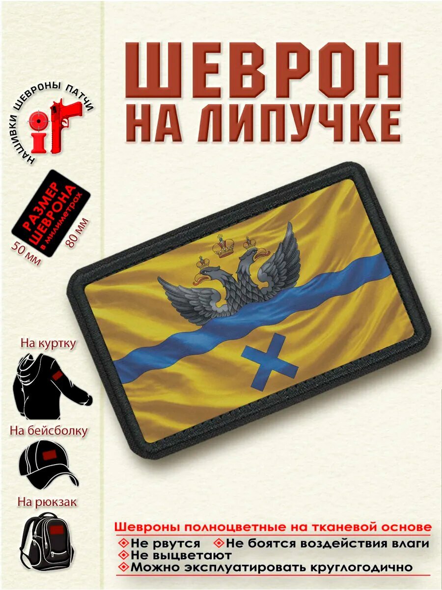 Шеврон "Флаг и Герб Оренбурга" dtf