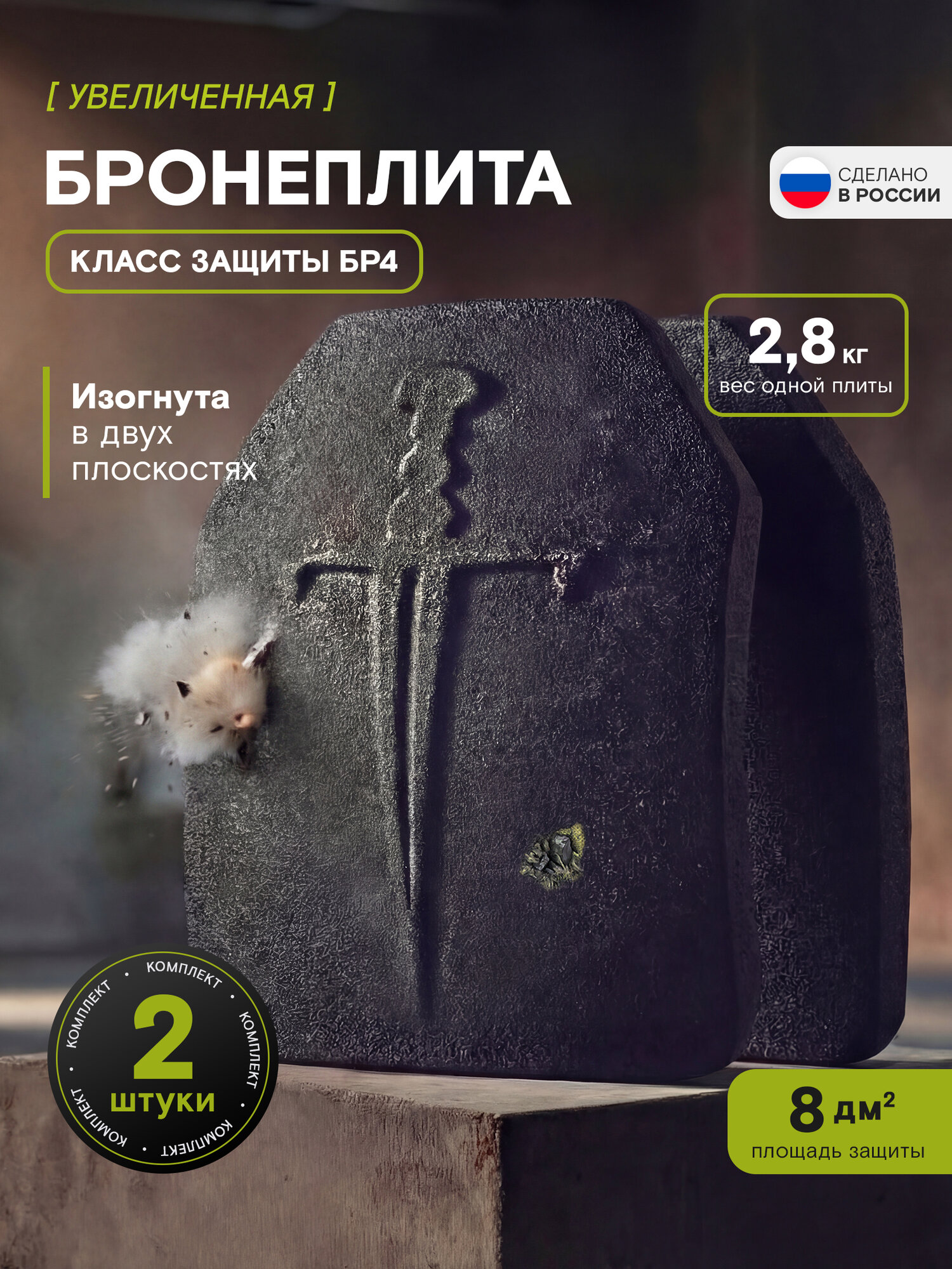 Бронеплиты TAKTIKX/тактикс для бронежилета Бр4 версия 2, комплект из 2 шт