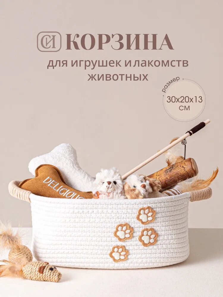 Плетеная корзина для игрушек собак и кошек