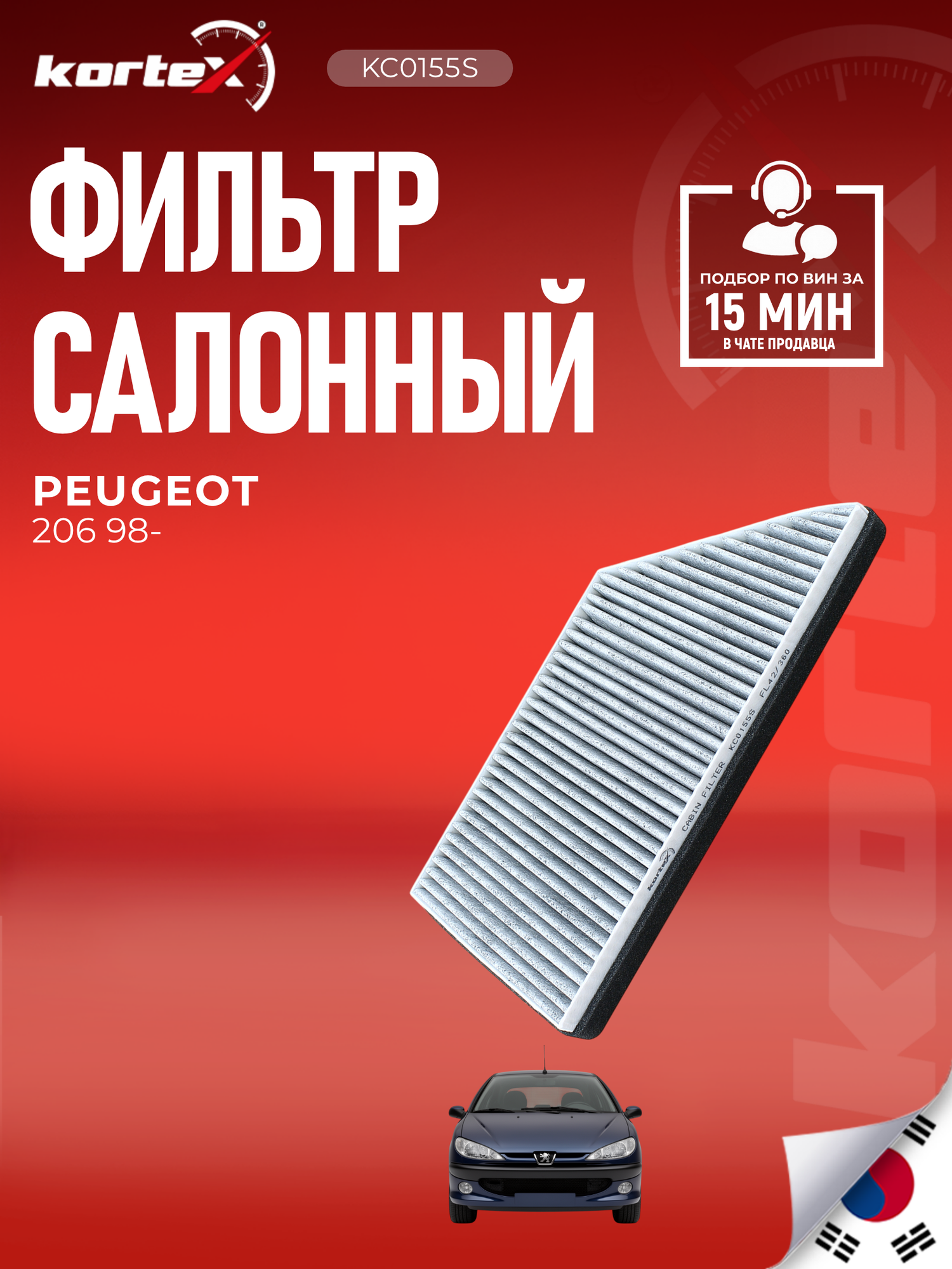 Фильтр салонный для PEUGEOT 206 (угольный)