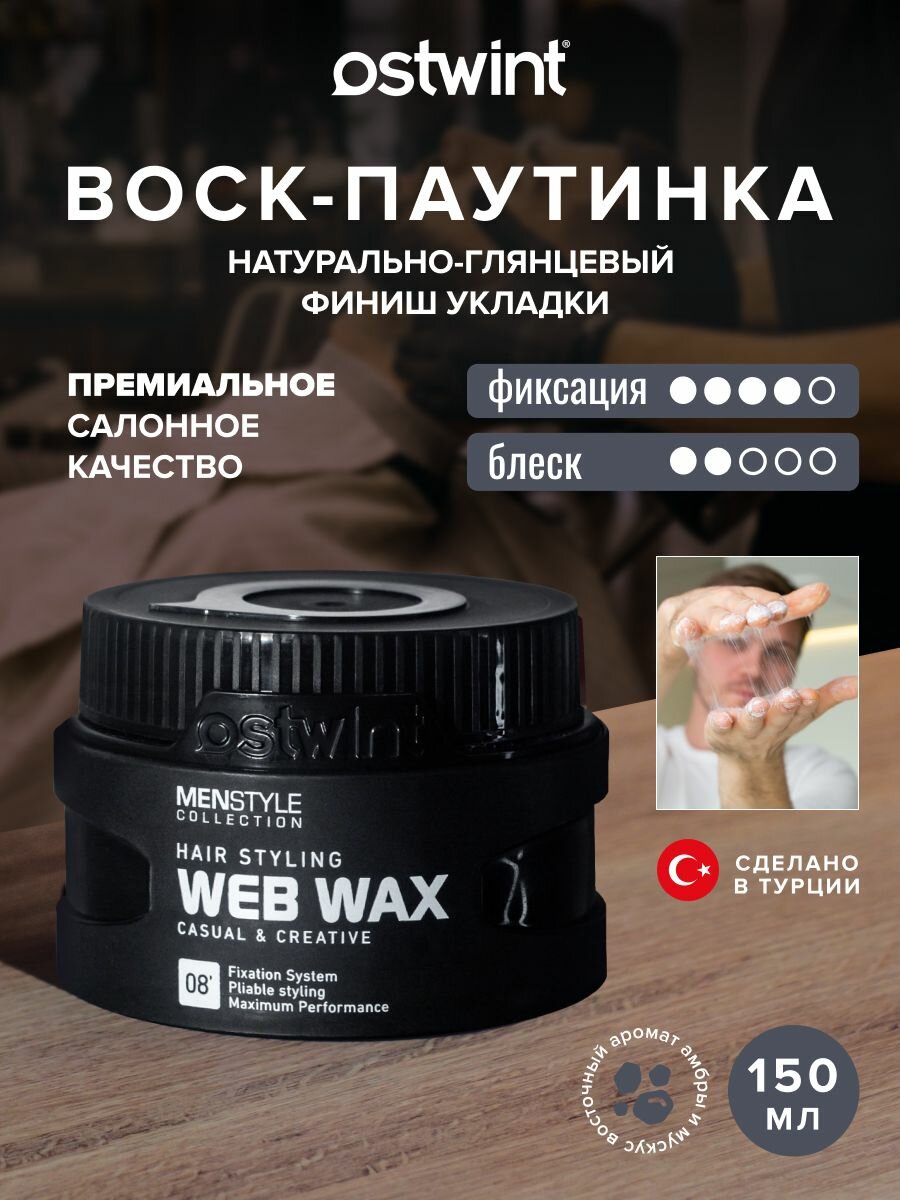 OSTWINT Паутинка воск для укладки волос мужская профессиональная