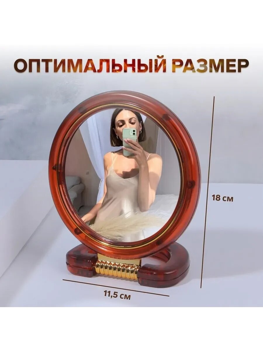 Стильное двойное зеркало с увеличением и янтарным оттенком