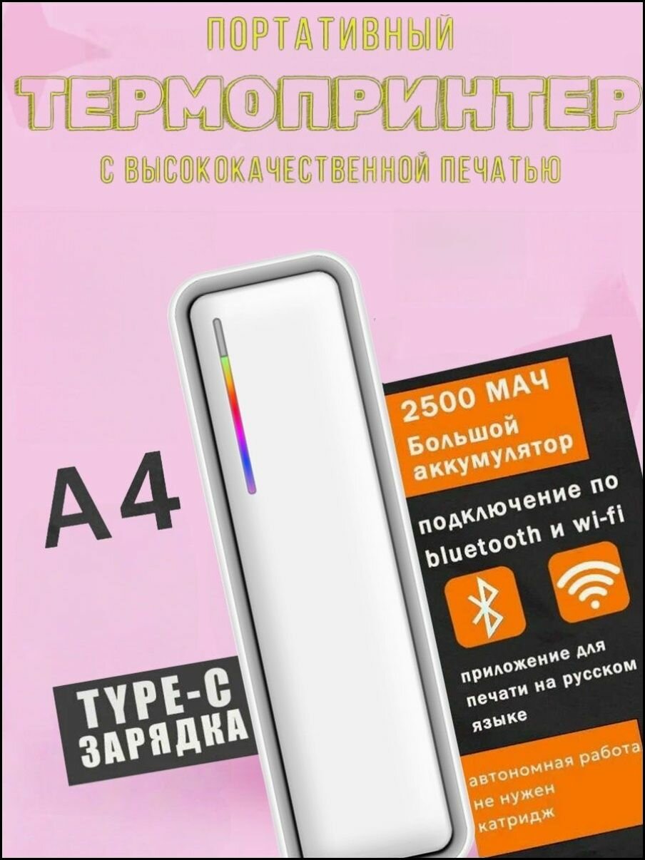 Принтер для наклеек/этикеток термотрансферный , белый