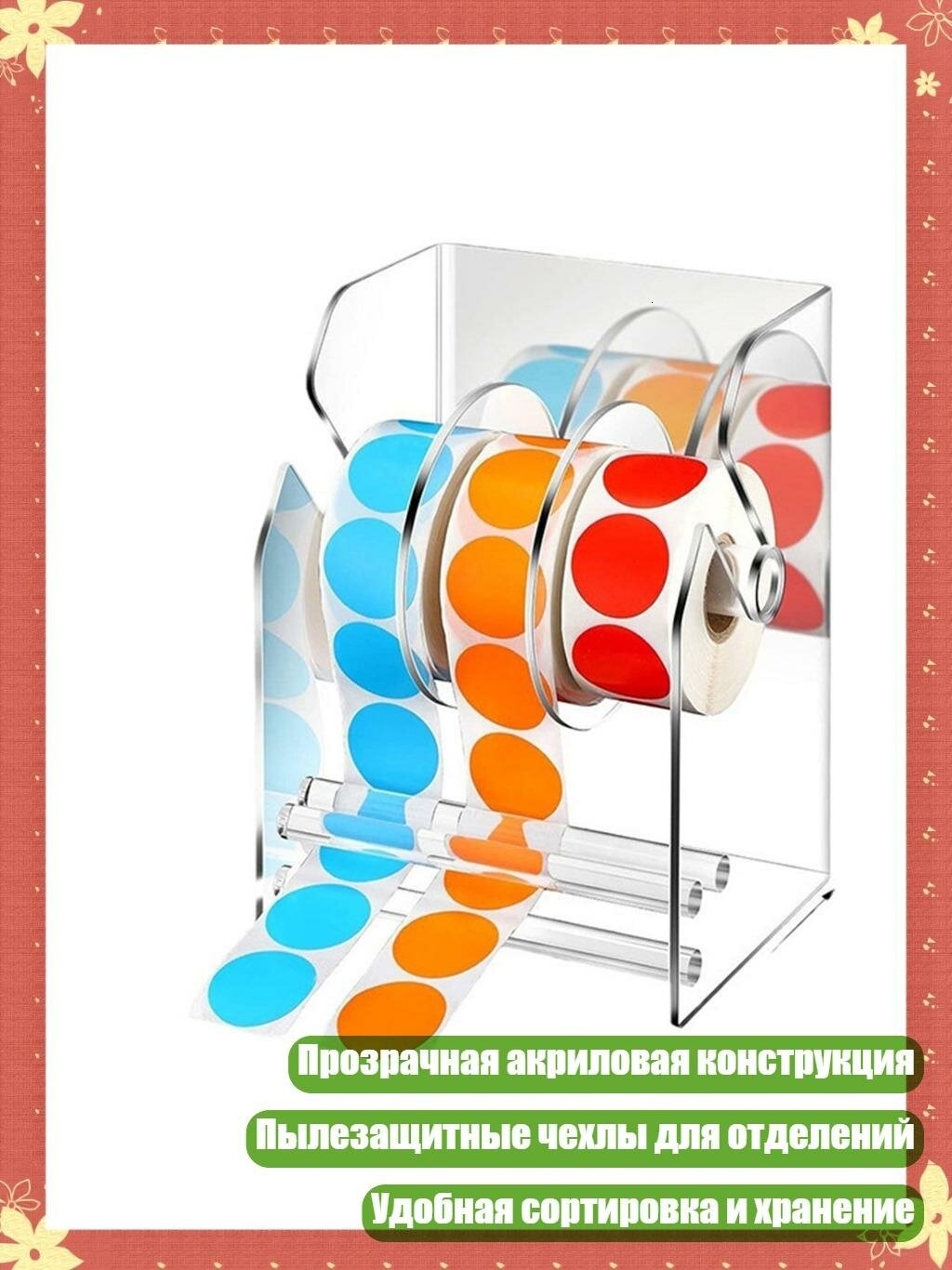 Акриловый диспенсер для стикеров с отделениями