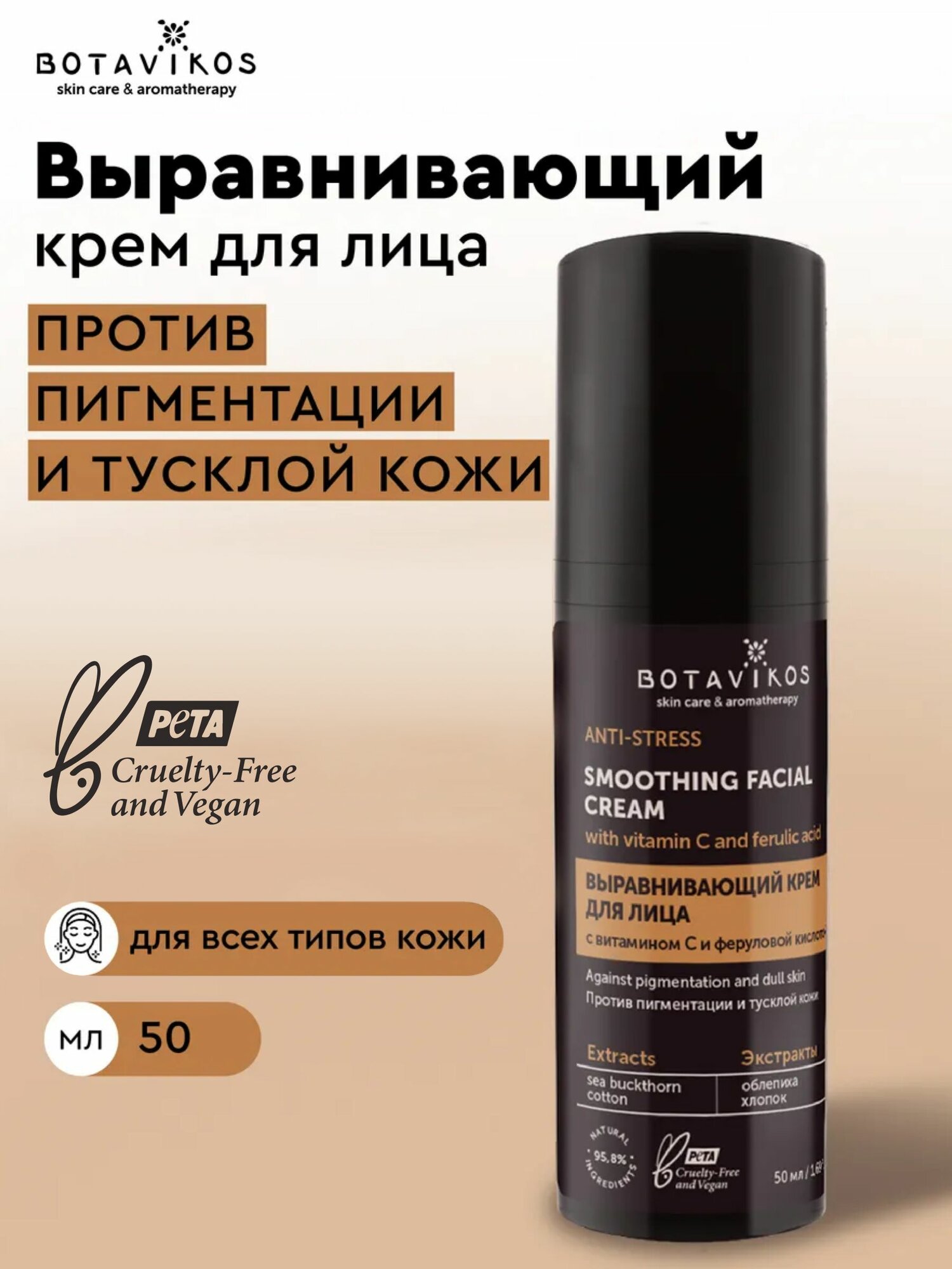 Крем для лица с витамином С увлажняющий