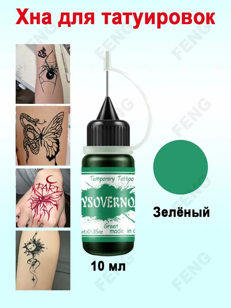 Гель для временных тату и мехенди зеленый, 10 мл