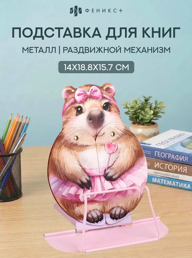 Подставка для книг и учебников (14( 12,5) 18,8 15,7 см из металла, 2 угла наклона и прижим для фиксации страниц