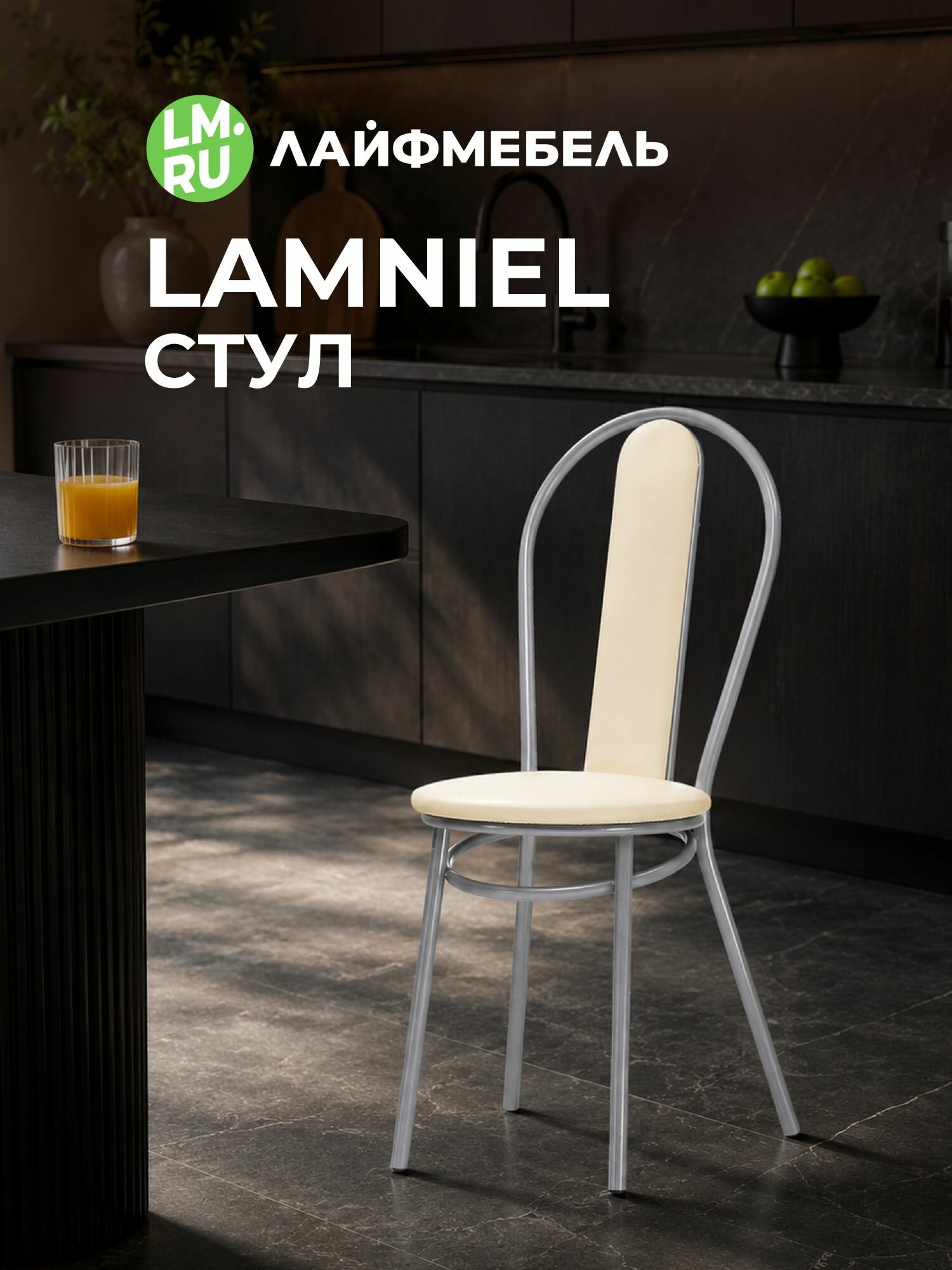 Стул на металлокаркасе Лайфмебель Lamniel ваниль в крапинку / светлый мусс