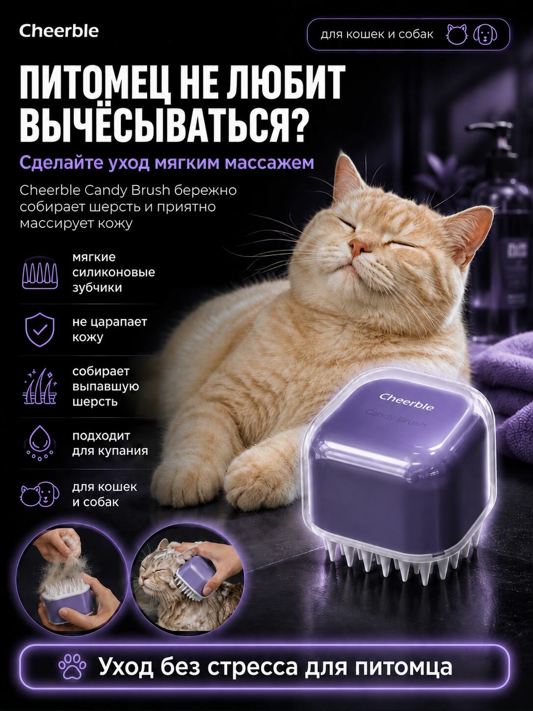 Расческа для животных Cheerble массажная с силиконовыми зубцами для груминга и ухода для длинношерстных и короткошерстных кошек и собак крупных и мелких пород / чесалка против линьки